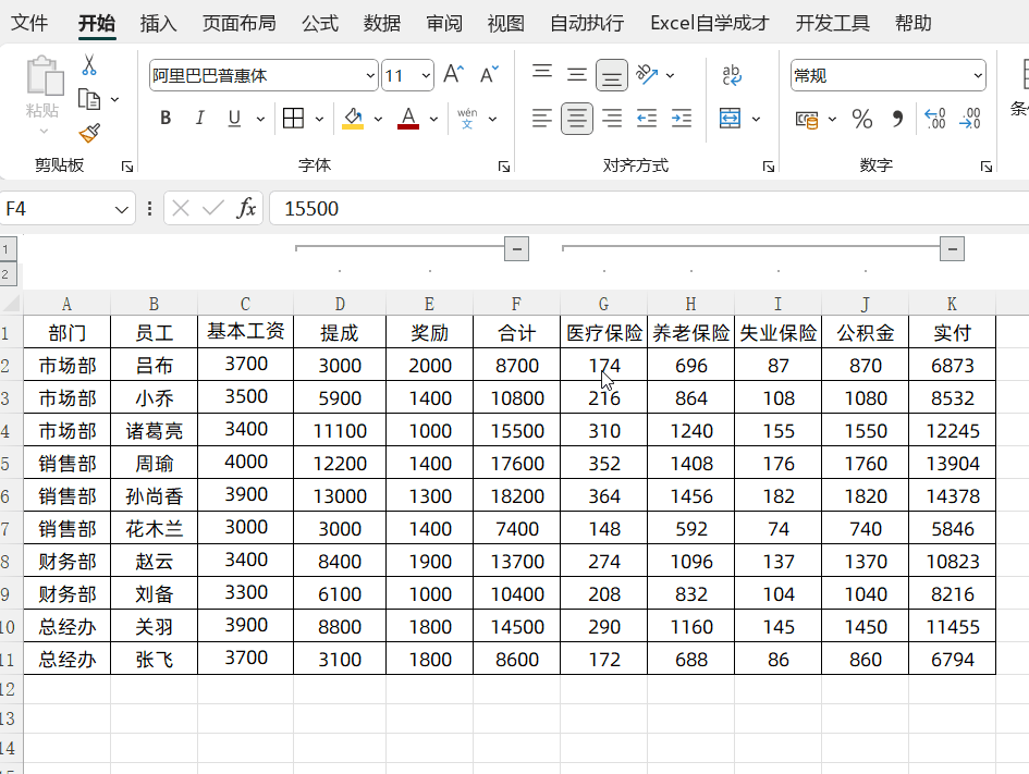 表格展开和折叠怎么设置？一篇解决全部困扰！ 
