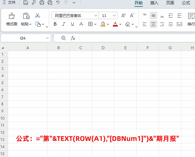 「Excel技巧」序号变身术：Excel 中文数字序号自动更新！