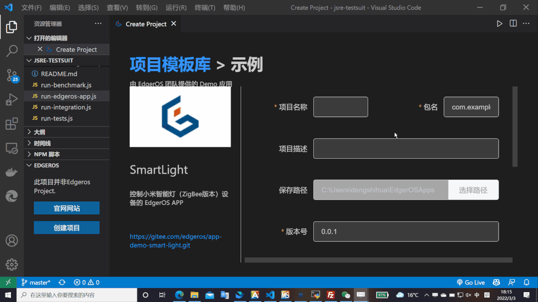 物联网开发｜一文看懂 VSCode 的 EdgerOS 插件