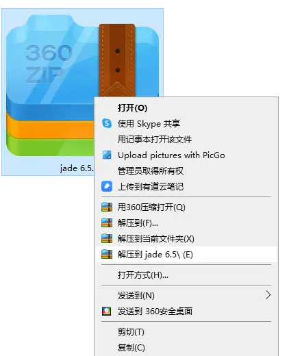 Jade下载 +安装教程 电脑必备软件