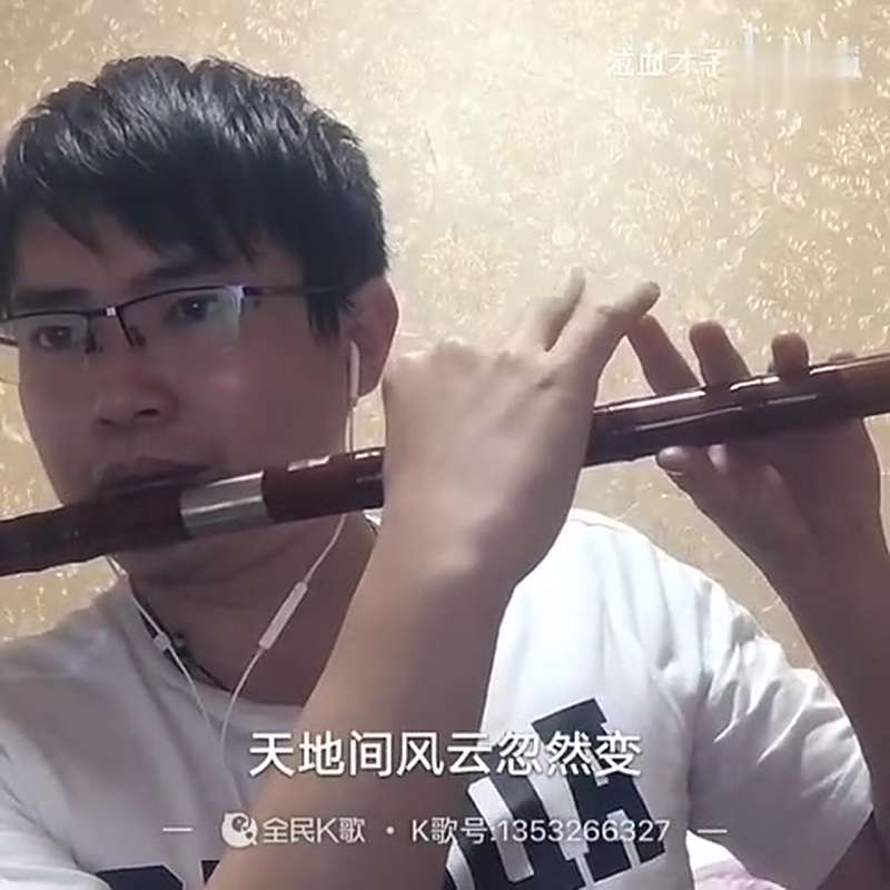 仙剑奇侠传三主题曲《生生世世爱》笛子版音乐器乐好看视频 