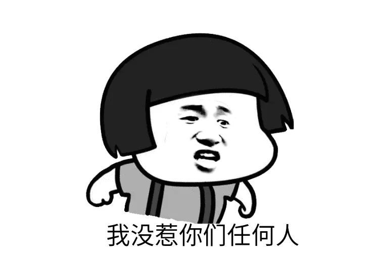「热梗百科」“我没惹你们任何人”是什么梗?