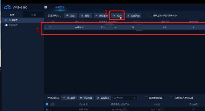 中维世纪IPC固件升级方法之VMS-6100升级