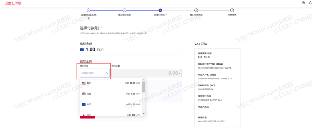 万里汇WorldFirst免费缴纳欧洲增值税VAT操作教程