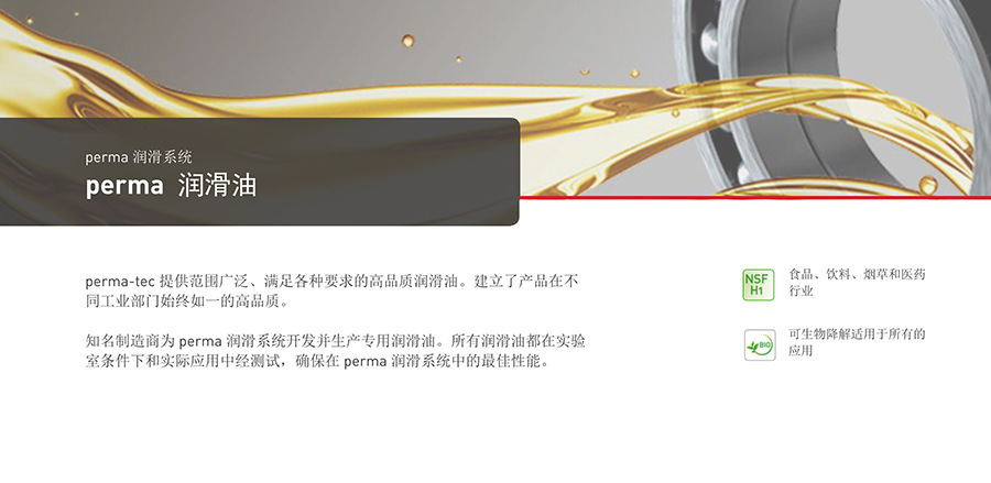 perma 润滑油 107469 107523 生物润滑油 oil油类-有驾