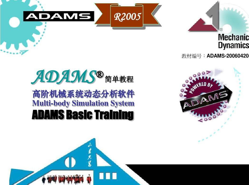 ADAMS软件建模和仿真工具使用(1)，ADAMS中文版下载安装教程