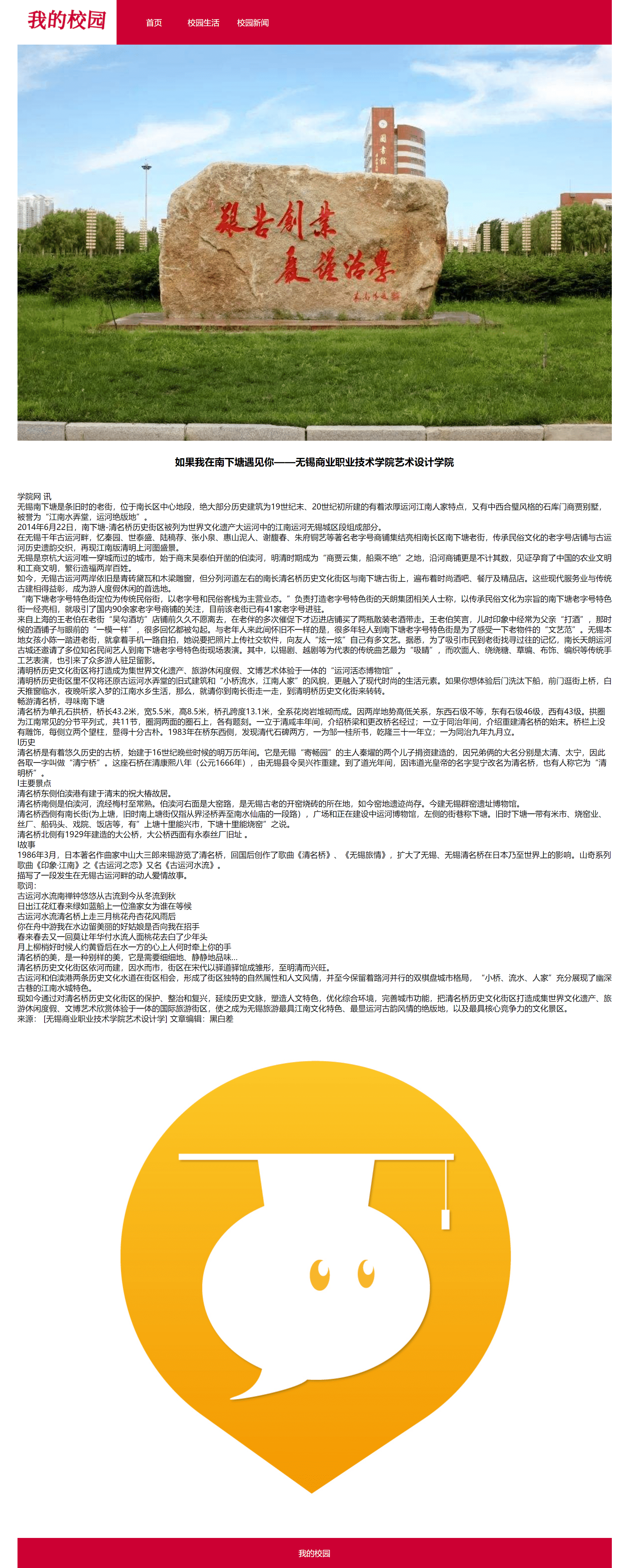 大二学生html期末网页作业 我的校园网站制作