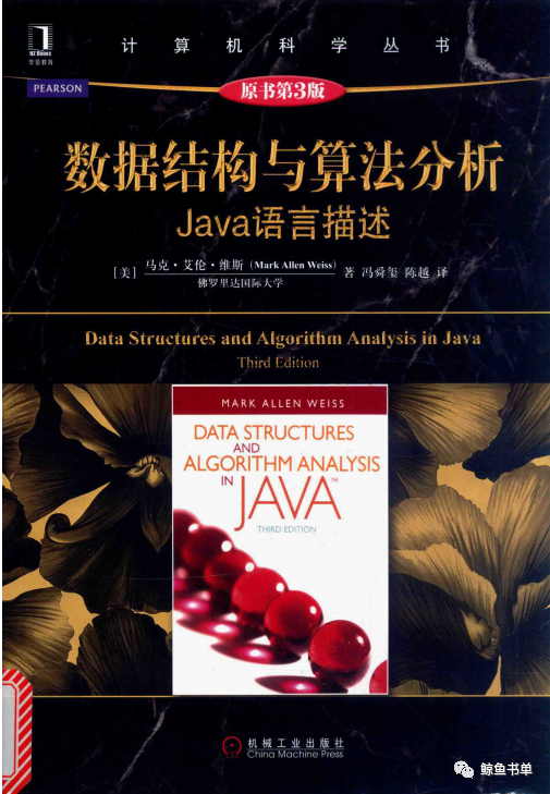 《数据结构与算法分析java语言描述》（第3版）pdf电子书下载 