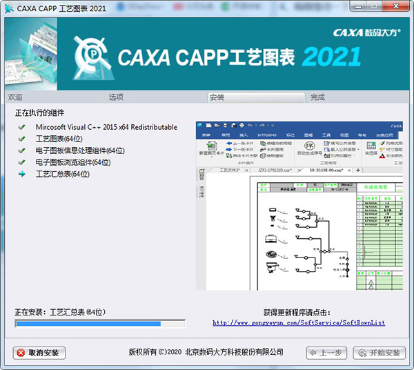 CAXA工艺图表 2023 图文安装教程及中文版安装包下载