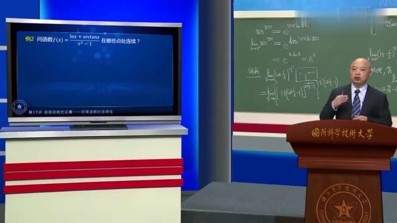 函数极限与连续:第33讲,初等函数的连续性教育在线教育好看视频