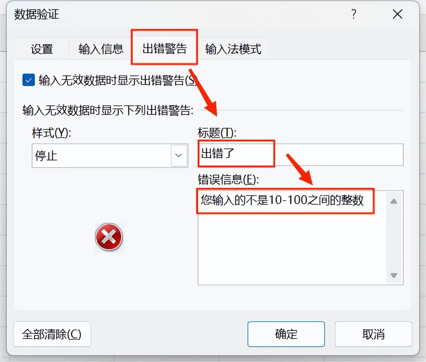 Excel数据有效性验证，输入规定文字，规定长度，规定类型