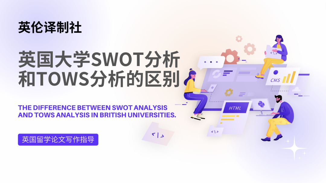 2023一篇文章了解SWOT分析和TOWS分析区别如何正确使用SWOT和TOWS
