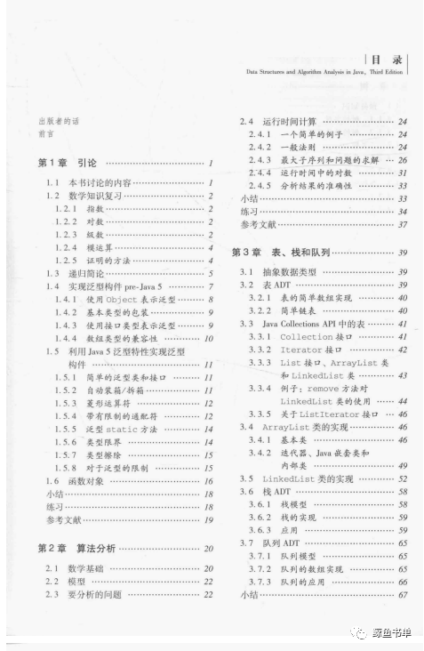《数据结构与算法分析java语言描述》（第3版）pdf电子书下载