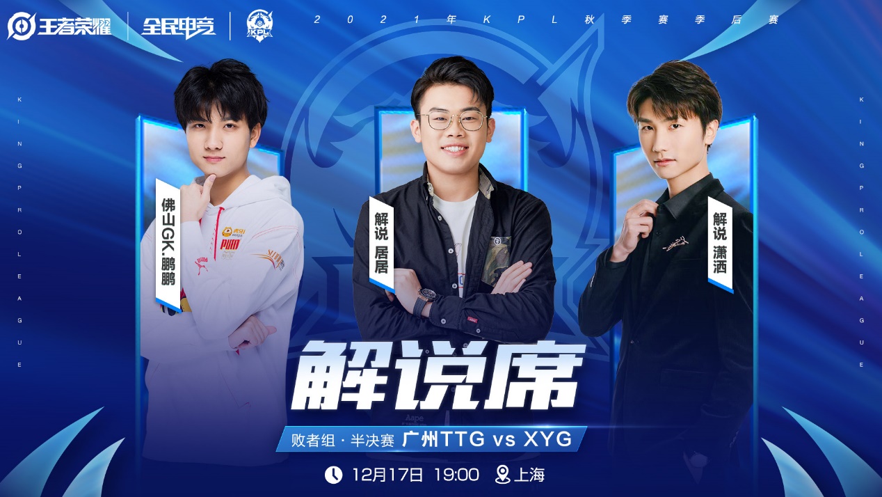 KPL预报丨败者组半决赛，广州TTG破局还是XYG逆袭？