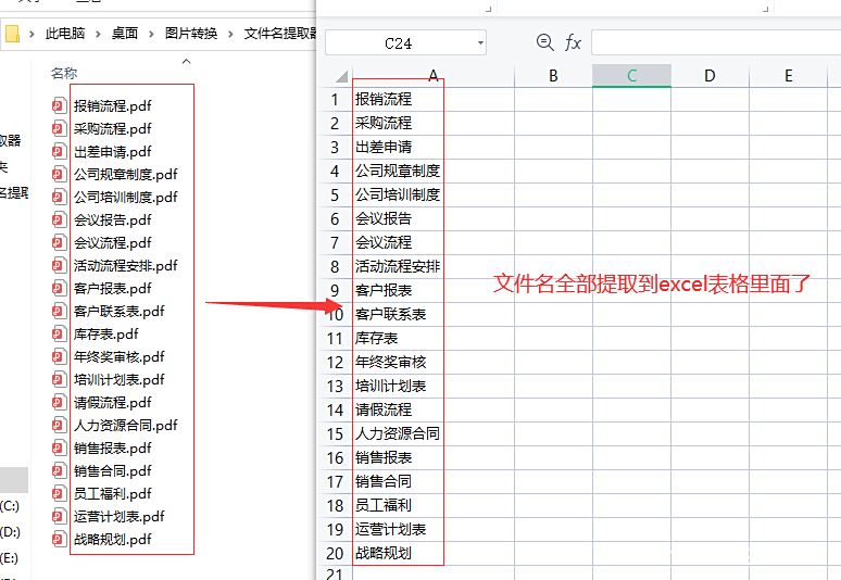 如何批量提取pdf文件名到excel?