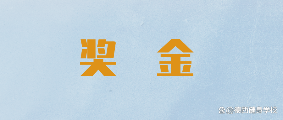 想转行成高薪健身教练,一定要先看懂教练薪资构成,这两点是关键