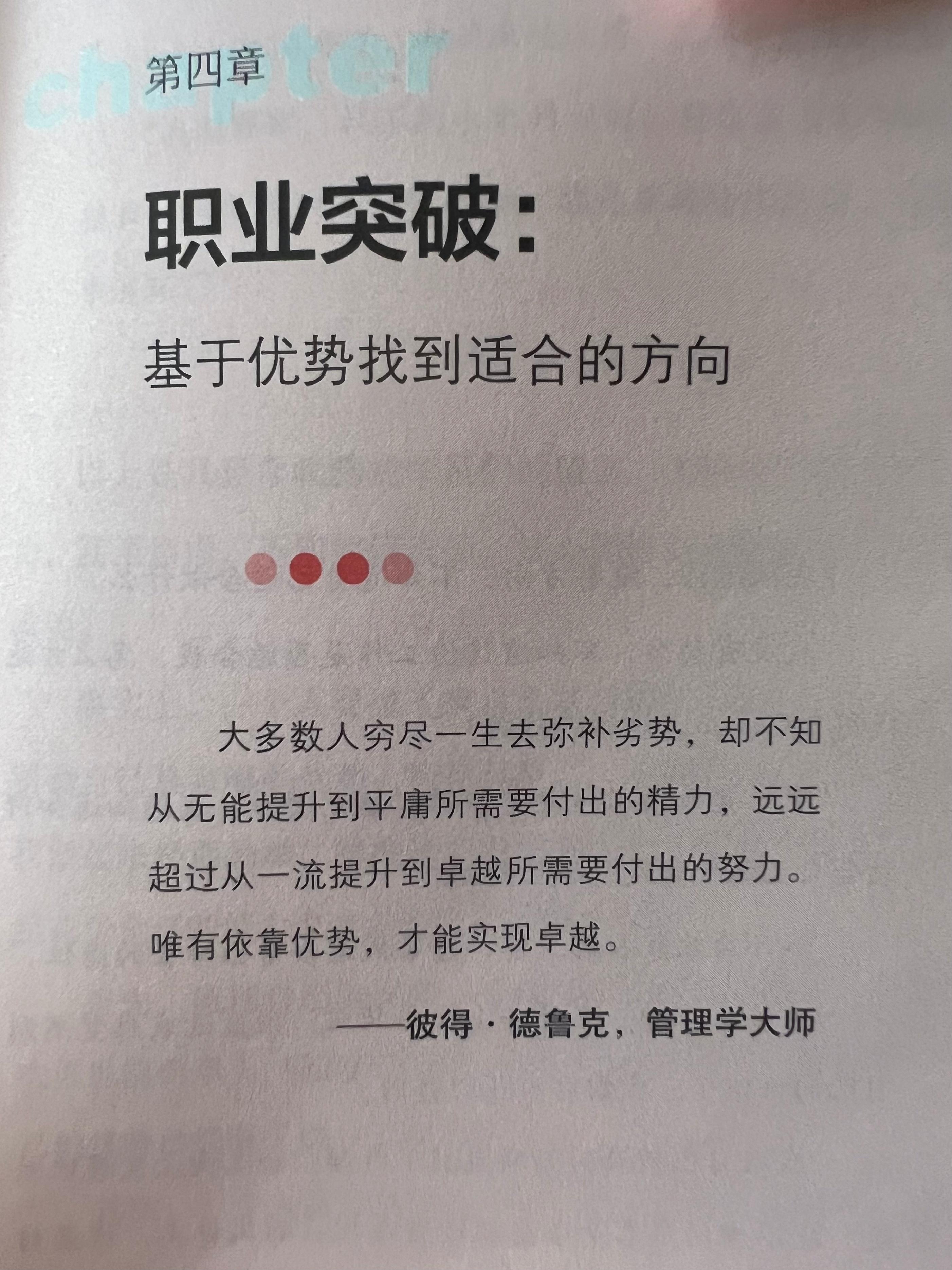 《优势杠杆》:打造核心竞争力是找到自身优势并刻意练习