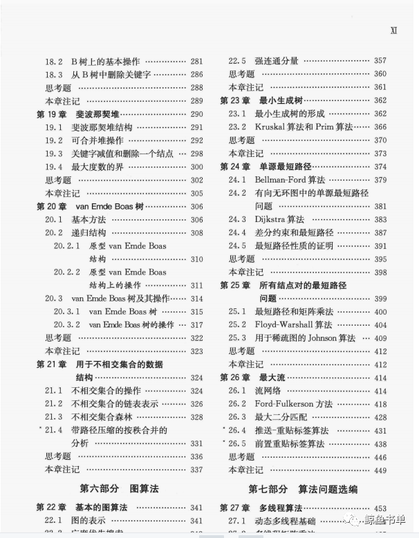 《算法导论（原书第3版）》电子书pdf下载 