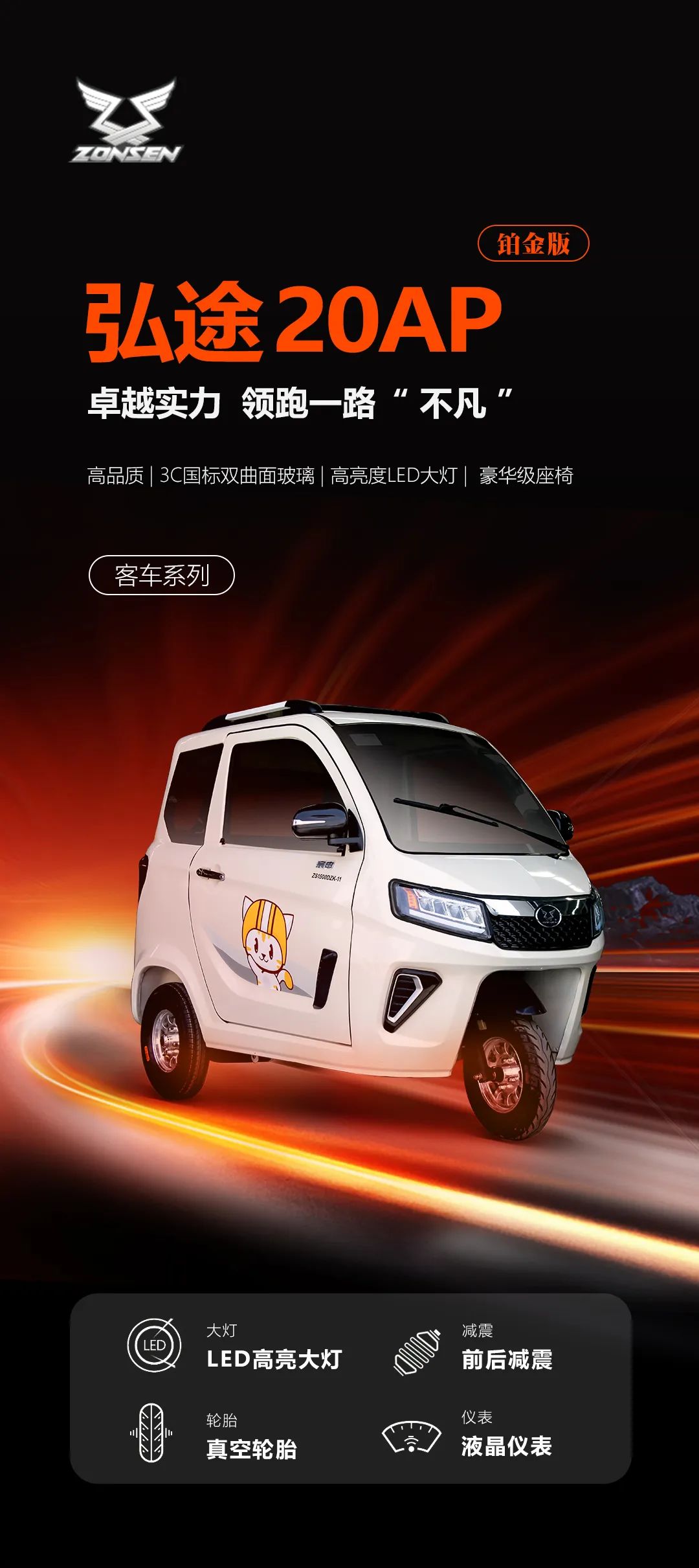 江苏宗申弘途20AP，领跑一路！_汽车_新车_用车_养车_车主_汽车其他_汽车使用-有驾