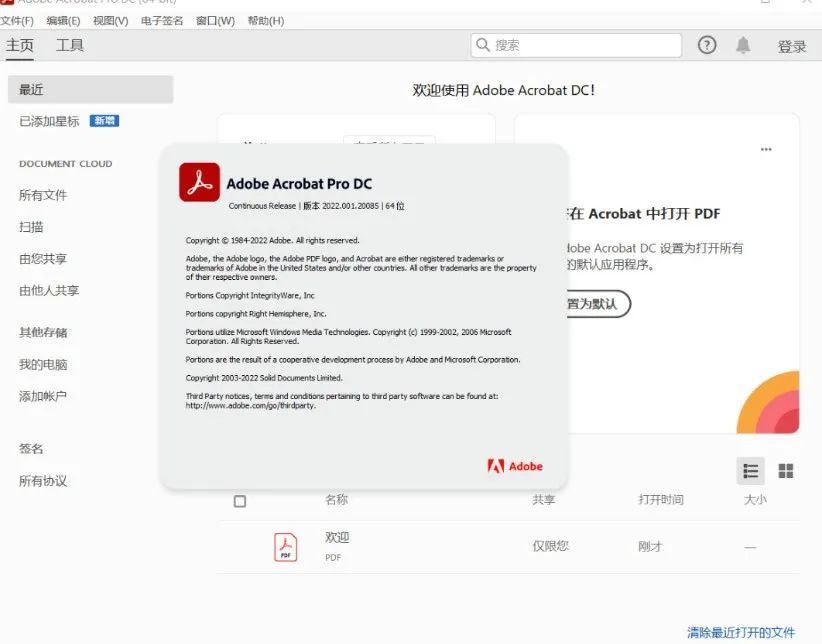 最新Adobe Acrobat Pro DC 2022 破解版 安装教程