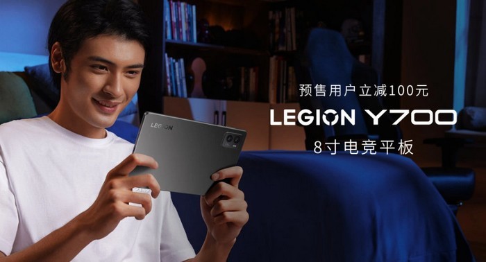 增配降价！拯救者 Y700 游戏平板发布，升级骁龙8+、144Hz高刷屏