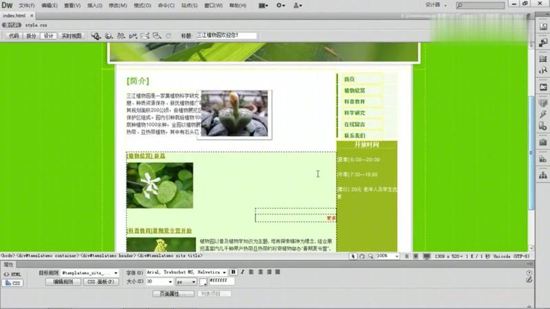 Dreamweaver CS6：第48讲，创建普通Div,教育,资格考试,好看视频