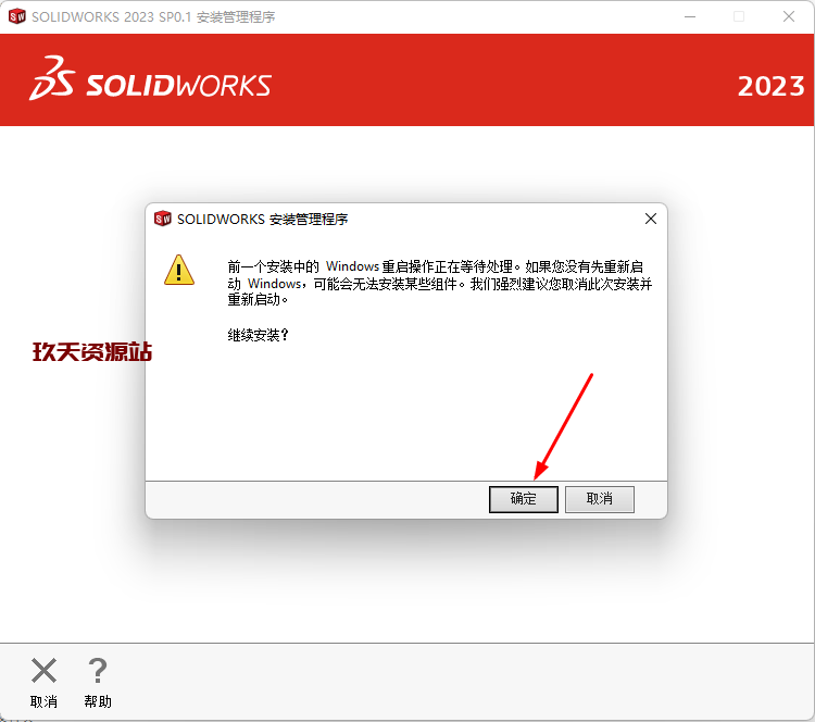数控加工设计软件SolidWorks 2023 SP0.1中文破解版图文安装教程