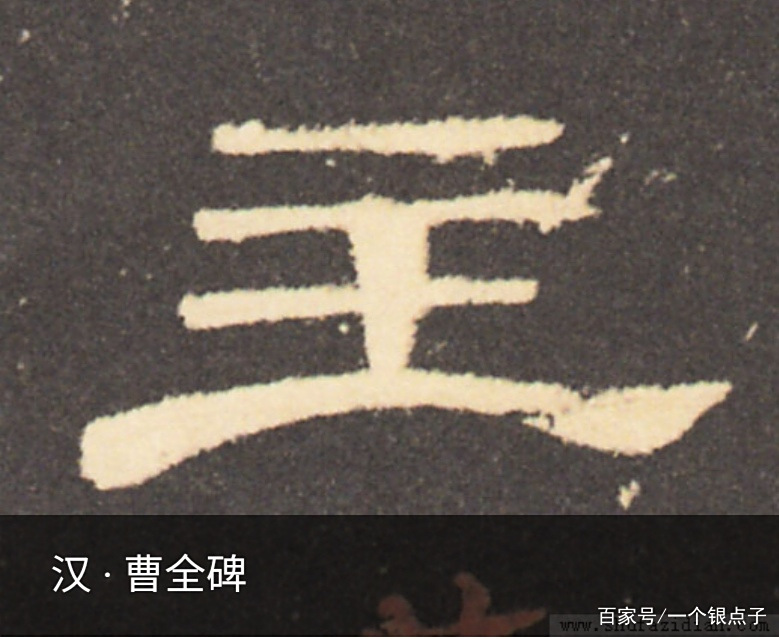 宝妈教写字第九讲：浅谈“主”字的前世今生，规范汉字书写 