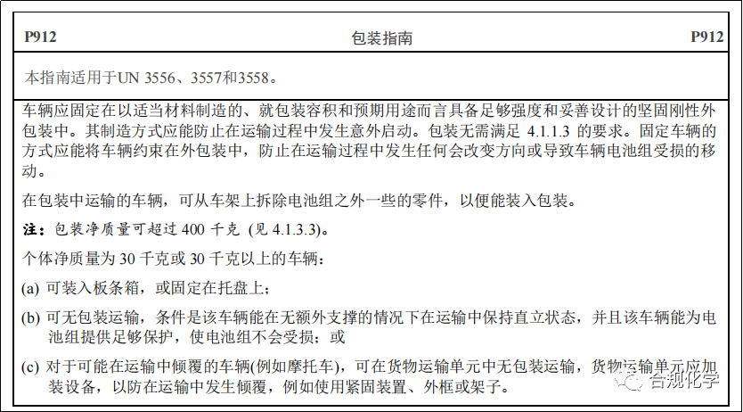 联合国TDG法规第23修订版系列解读（一）