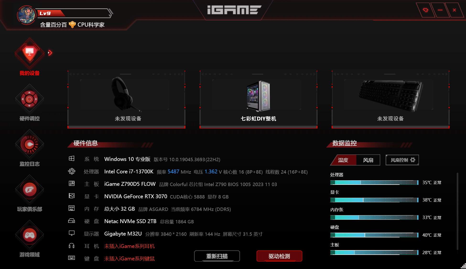 旗舰担当优势几何？七彩虹新旗舰主板iGame Z790D5 FLOW装机点评