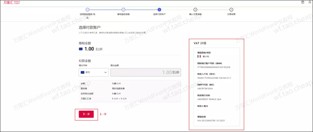 万里汇WorldFirst免费缴纳欧洲增值税VAT操作教程