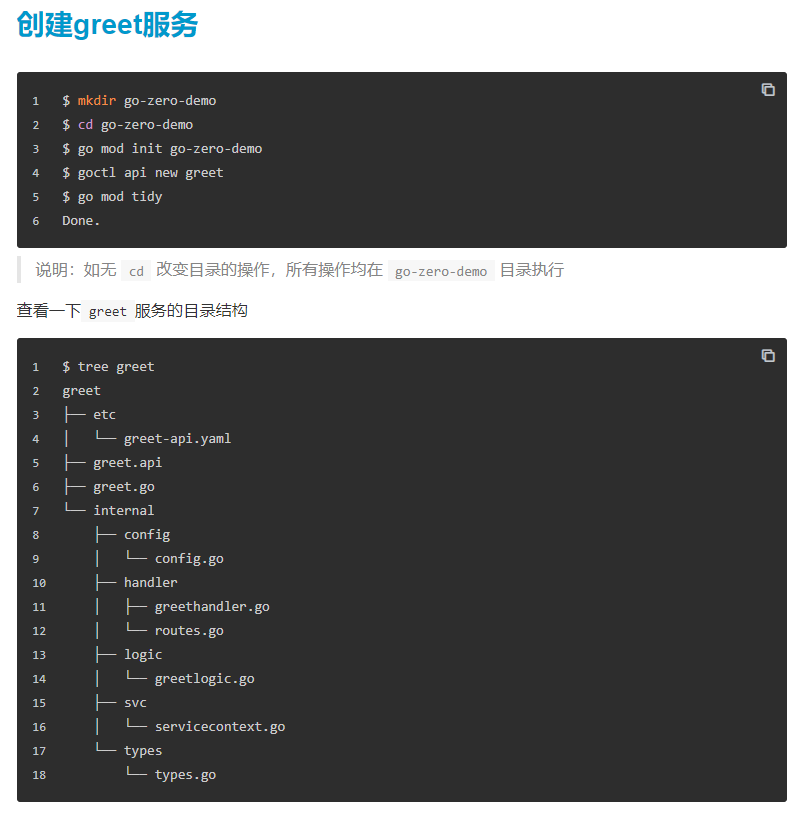 Go Zero单体应用服务开发 