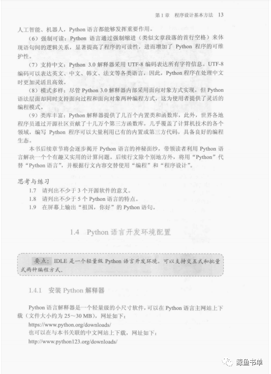 Python语言程序设计基础 第二2版本pdf下载电子书 2349