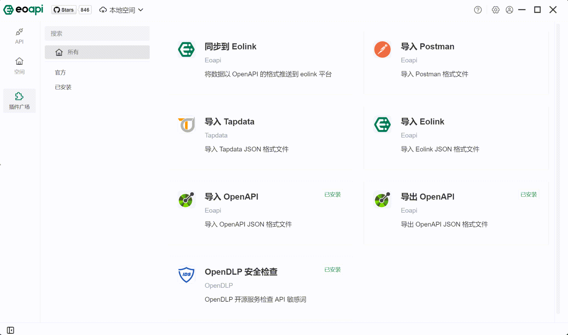 Eoapi x OpenDLP: 扫描 API 敏感字段，让你的 API 更安全！