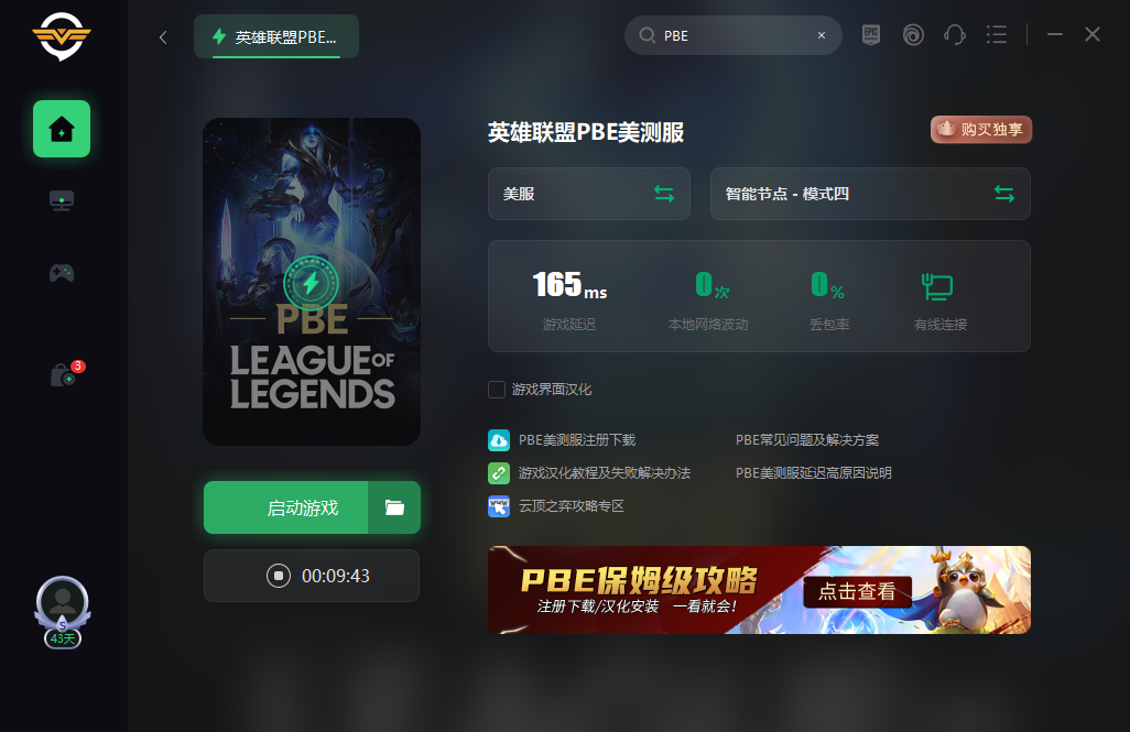 英雄联盟PBE美服测试服怎么汉化 最新汉化教程