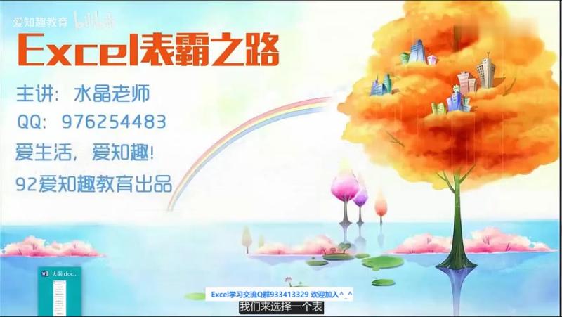「全套」excel自学教程从小白到高手超详细讲解（excel教程、excel零基础入门起步）excel教程软件介绍（加群933413329