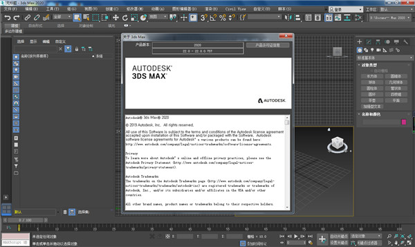 3dmax2020中文-Autodesk 3ds max 2020下载 附安装教程