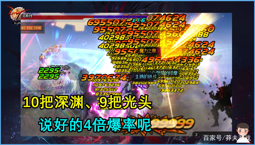 DNF：4倍爆率就想拯救非酋？2种深渊药剂一起吃，你猜结果如何