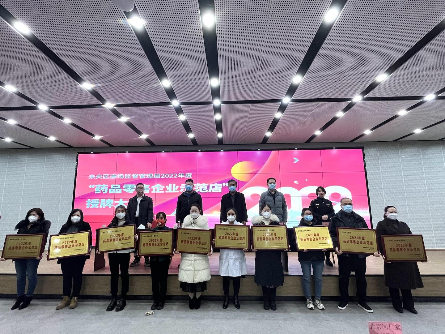 未央区市场监管局召开 药品零售企业示范店”表彰大会