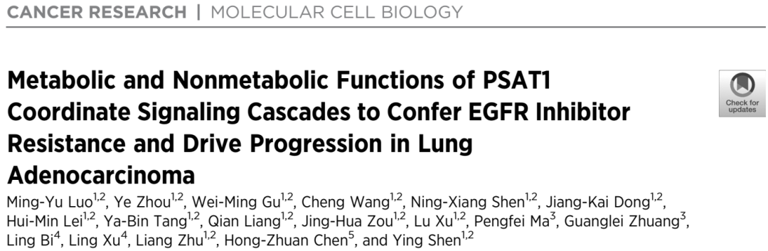 PSAT1促进肺腺癌EGFR-TKIs耐药和转移的新机制