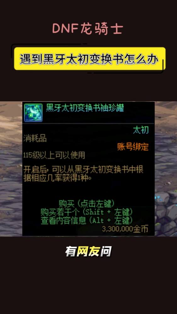 DNF遇到黑牙太初变换书怎么办,,,好看视频