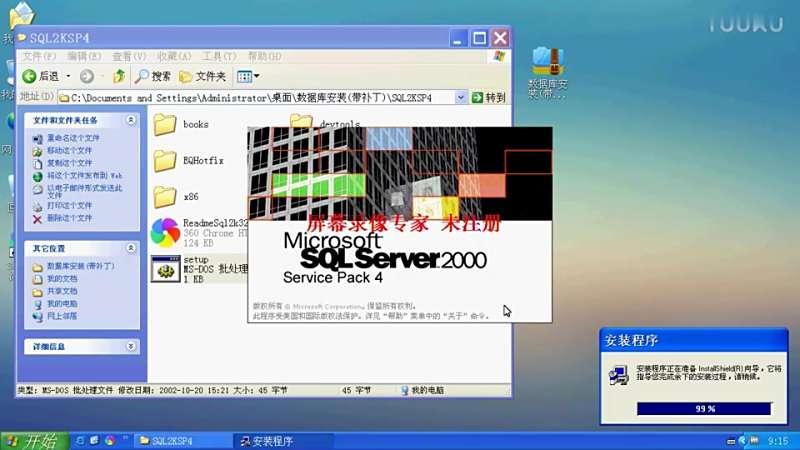 Sql 2000数据库安装视频教程教育资格考试好看视频
