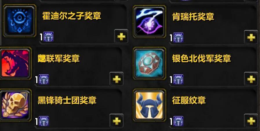 魔兽世界WLK怀旧服P3阶段凯旋纹章兑换介绍，260个才能换齐4T9