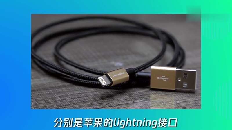 Micro数据线接口类型有哪些 数码 数码综合 好看视频