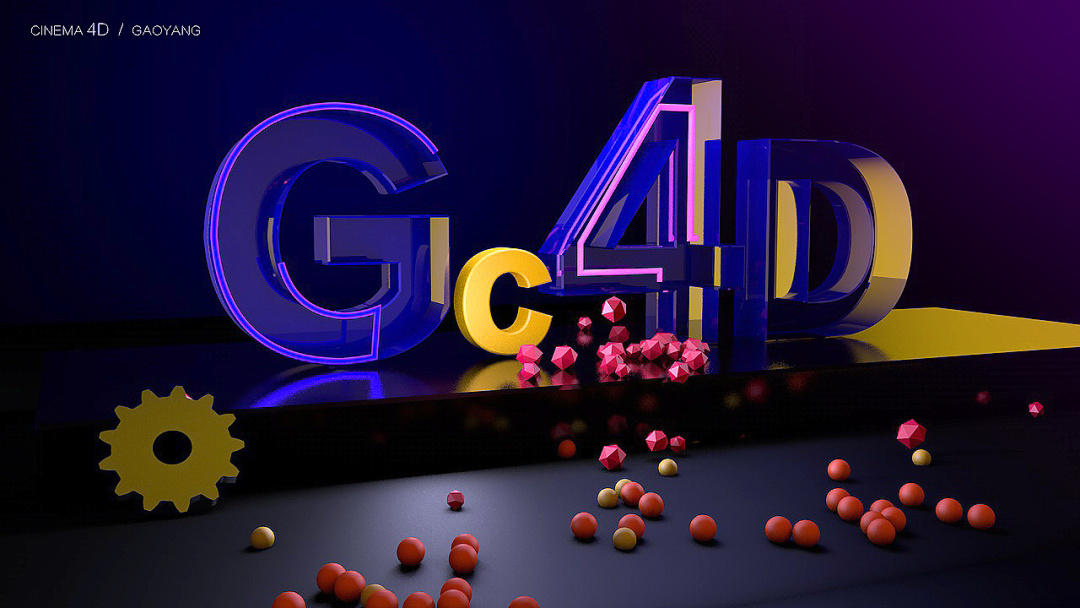 c4d是什么？c4d建模软件2024中文版下载安装，c4d功能使用(1)