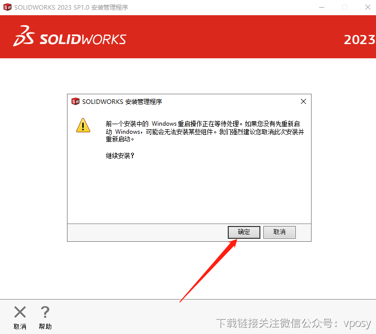 SolidWorks2023（SW2023）破解版软件安装教程
