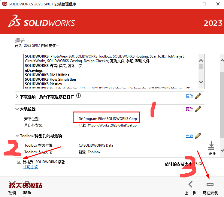 数控加工设计软件SolidWorks 2023 SP0.1中文破解版图文安装教程