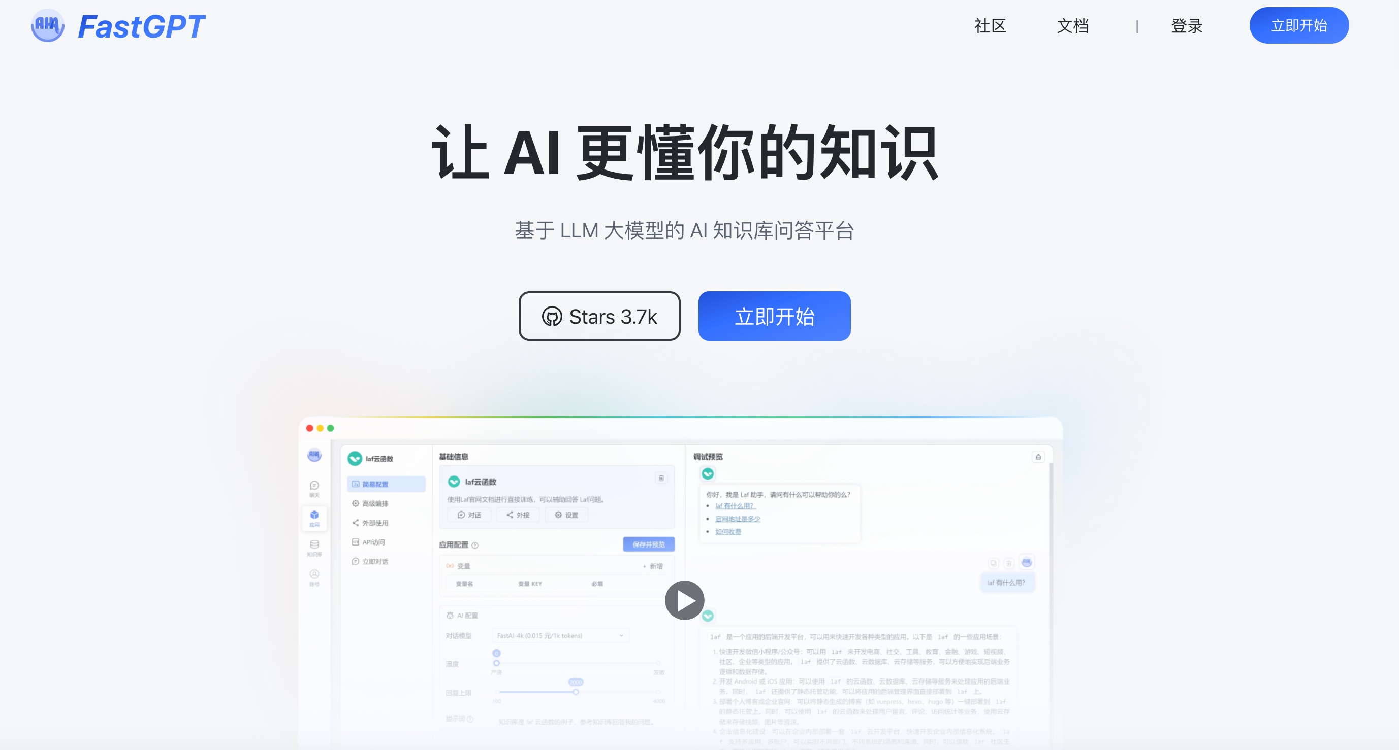 使用Docker搭建基于LLM大模型的知识库系统FastGPT