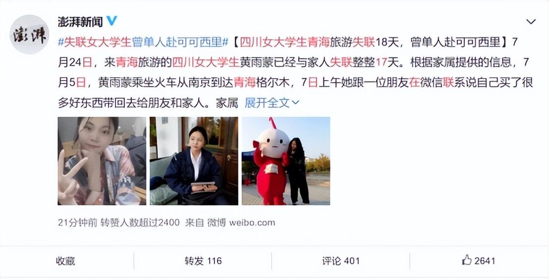 回顾：南京女大学生黄雨蒙，徒步可可西里无人区，已经去世快三年了