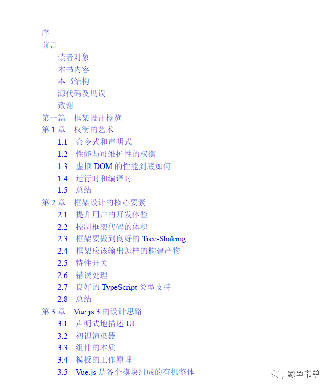 Vuejs设计与实现 霍春阳pdf下载 
